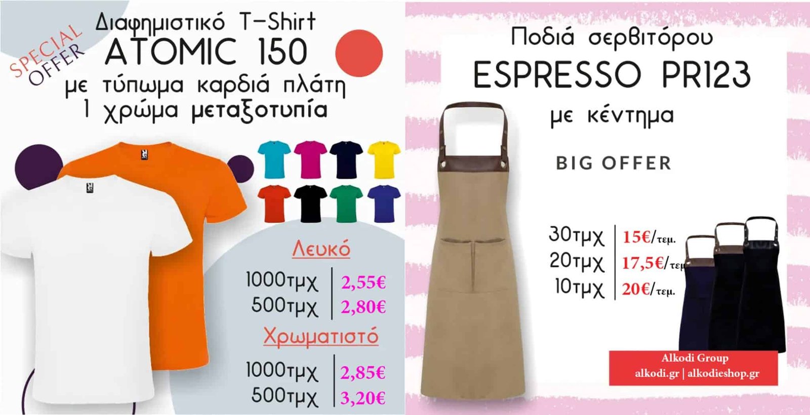 Eκτύπωση Μπλούζες T-Shirt από 6.70€